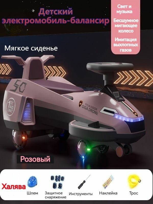 Электромобиль-балансир, пластик, бескамерные колеса, максимальная нагрузка 100кг, розовый