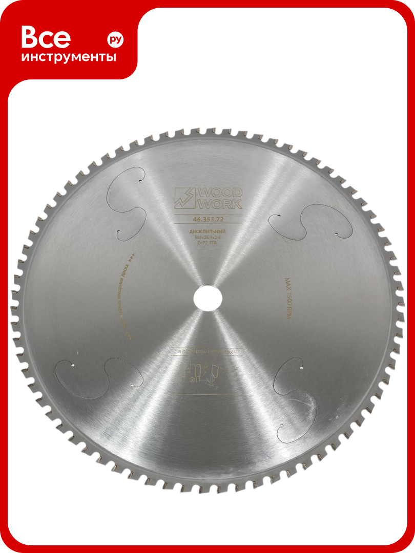 Диск пильный для резки стали Drycut 355x2.4/2.0/25.4 мм, 72T, A=-5° FTR WOODWORK 46.355.72, пластиковая