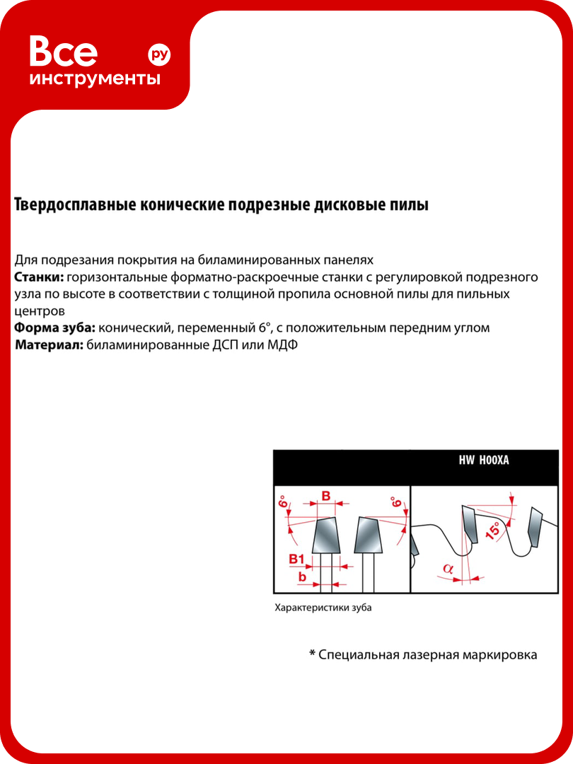 Пильный диск подрезной 120х3.1-4.3х20 мм, Z24 Freud LI25M31EA3