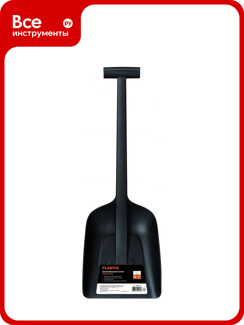 Полиамидная лопата Plantic Auto 18001-01, для уборки жесткого
