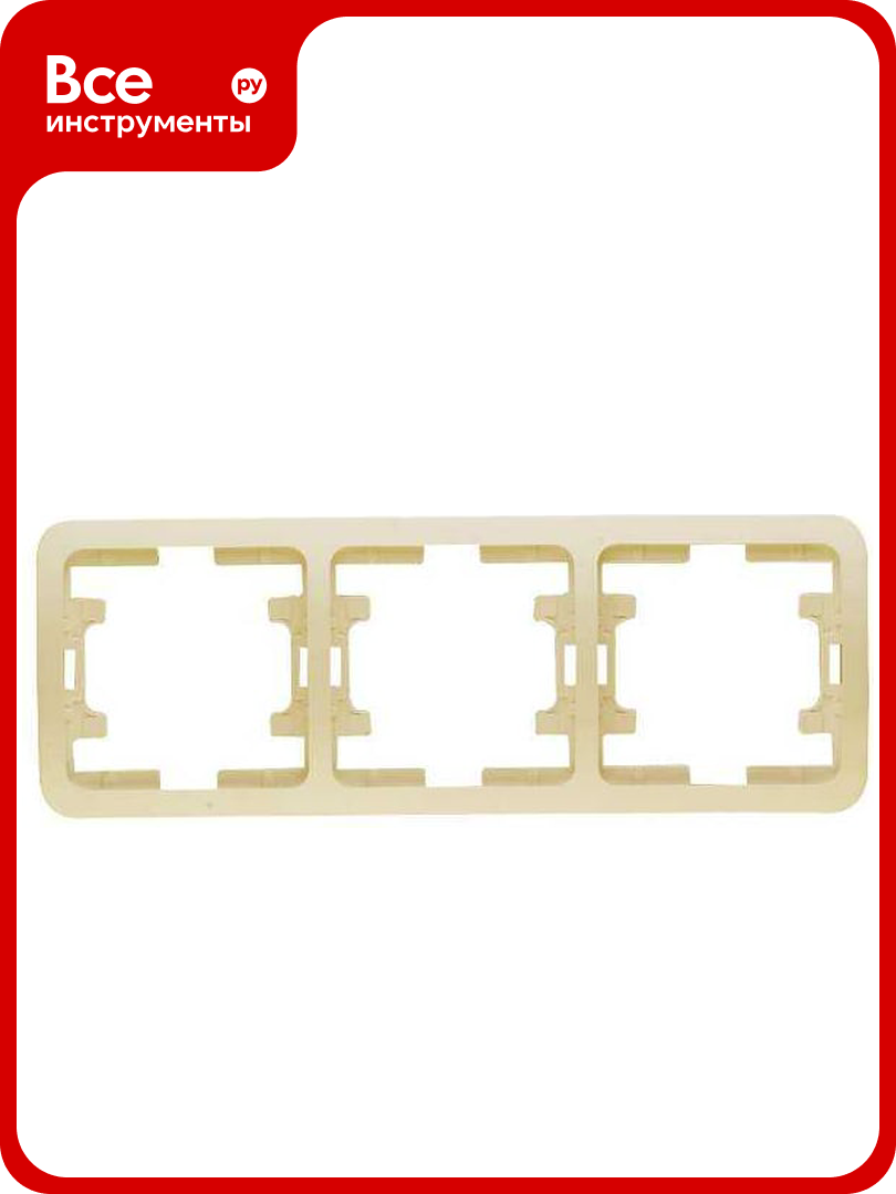 Рамка MAKEL Mimoza кремовая, 3-х постовая 32013, пластик, с годами