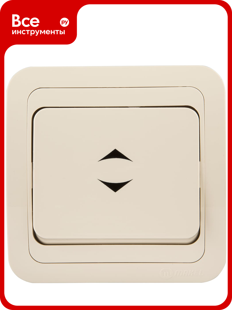Выключатель 1клавишный проходной MAKEL Mimoza кремовый 25005 для герметичного прохода кабелей