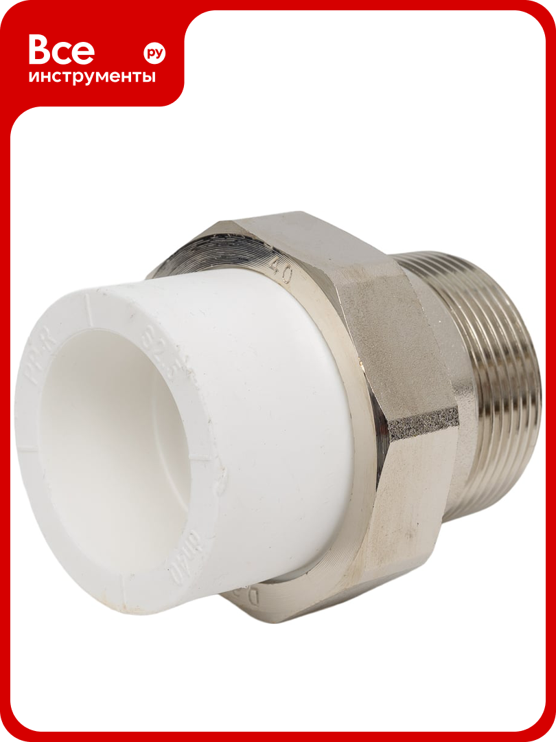 Муфта комбинированная разъемная Damento нар. рез. 1 1/2", 40 мм, белый 94505