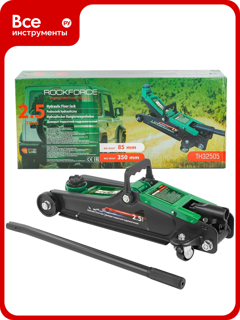 Гидравлический подкатной домкрат ROCKFORCE 2.5 т RF-TH32505(52818)