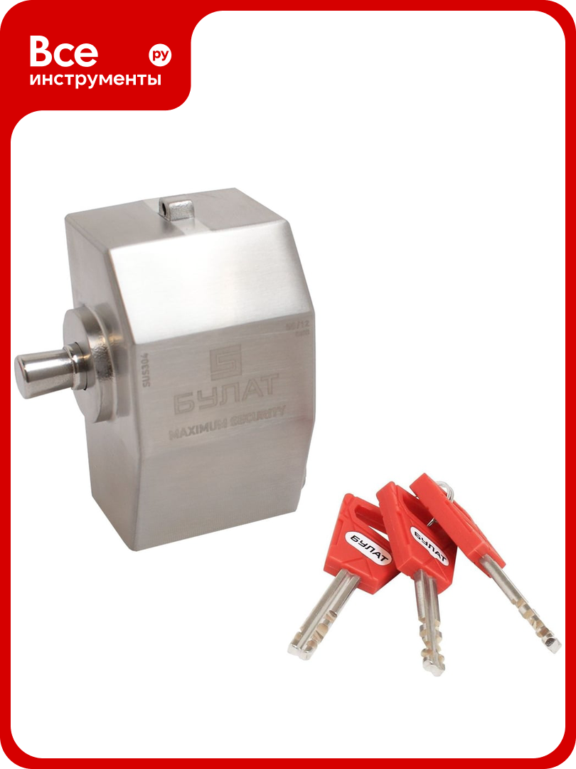 Навесной замок булат ВС 3-Д50 НС нержавеющая сталь, 3 кл, d=12 мм 15473, для объектов