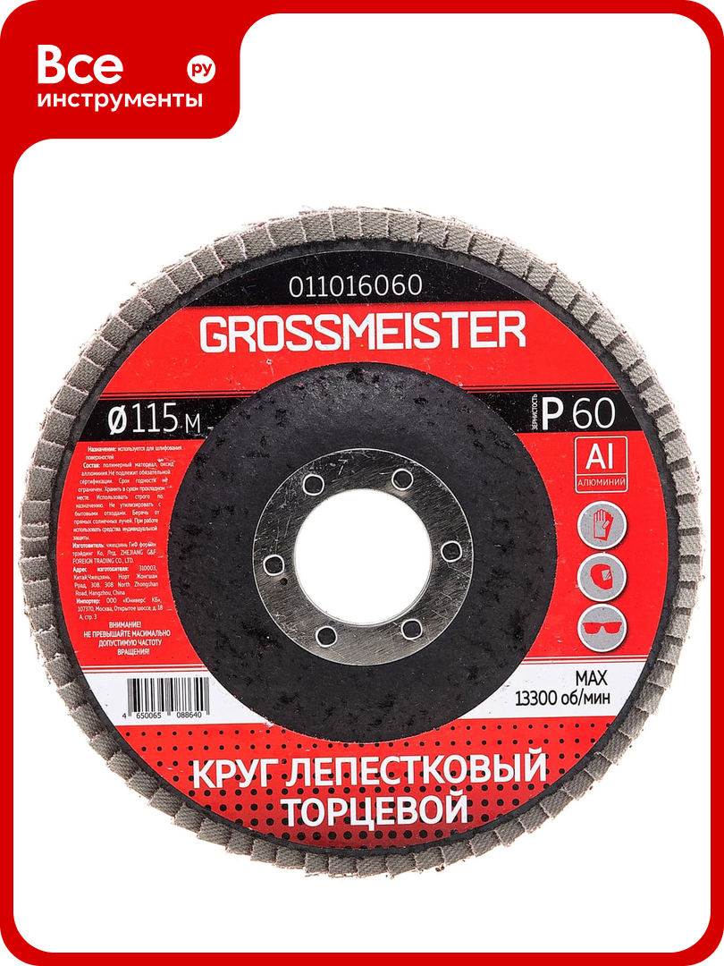Круг лепестковый торцевой (115 мм; Р60) GROSSMEISTER 011016060, шлифовальный диск из оксида алюминия, плоский тип