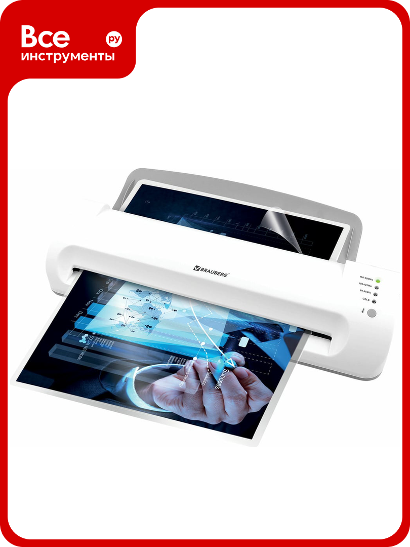 Ламинатор BRAUBERG Silver Max A3, толщина пленки 60-200 мкм, скорость 32 см/мин 532626