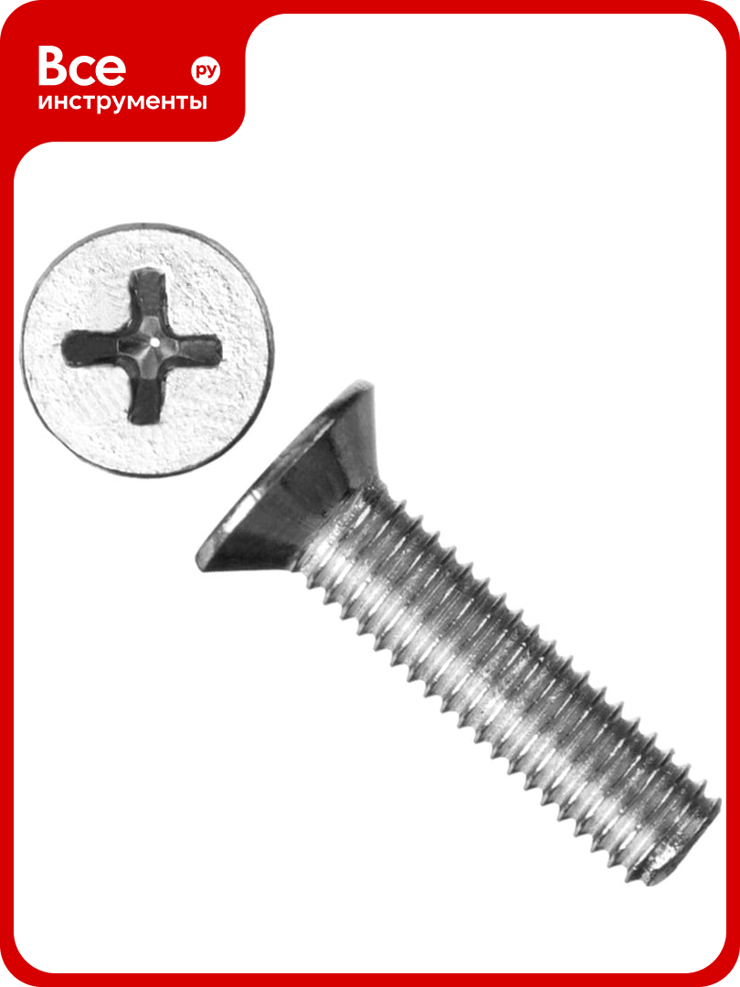 Винт с метрической резьбой, потайная головка, 10 шт. из закаленной стали с цинковым покрытием, полная резьба