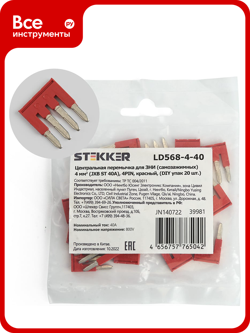 Центральная перемычка для самозажимных ЗНИ STEKKER 4 мм2 (JXB ST 4) 4PIN LD568-4-40 (DIY упаковка 20 шт) 39981