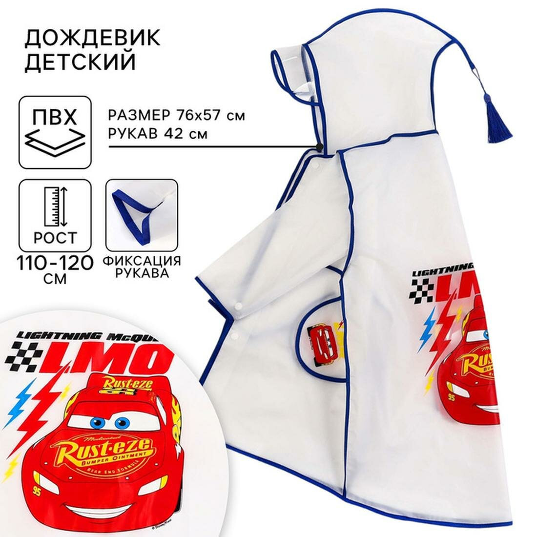 Плащ-дождевик