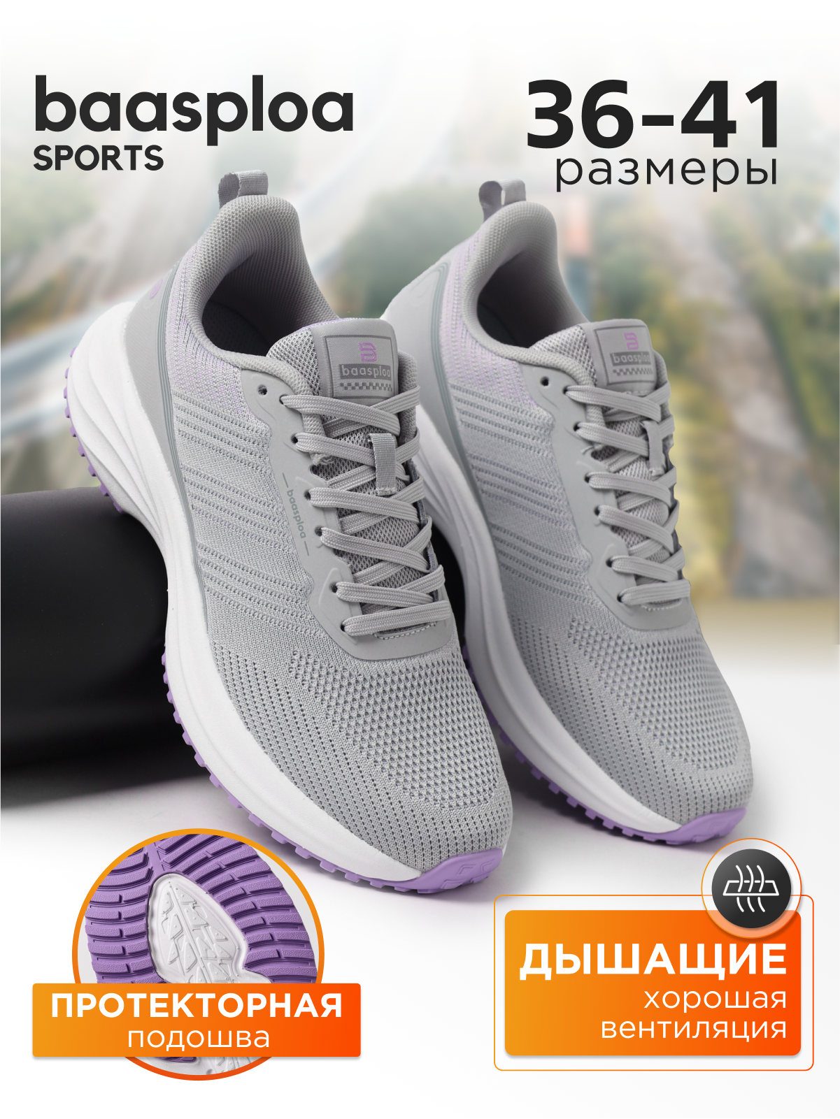 Кроссовки Весна-Лето 2025