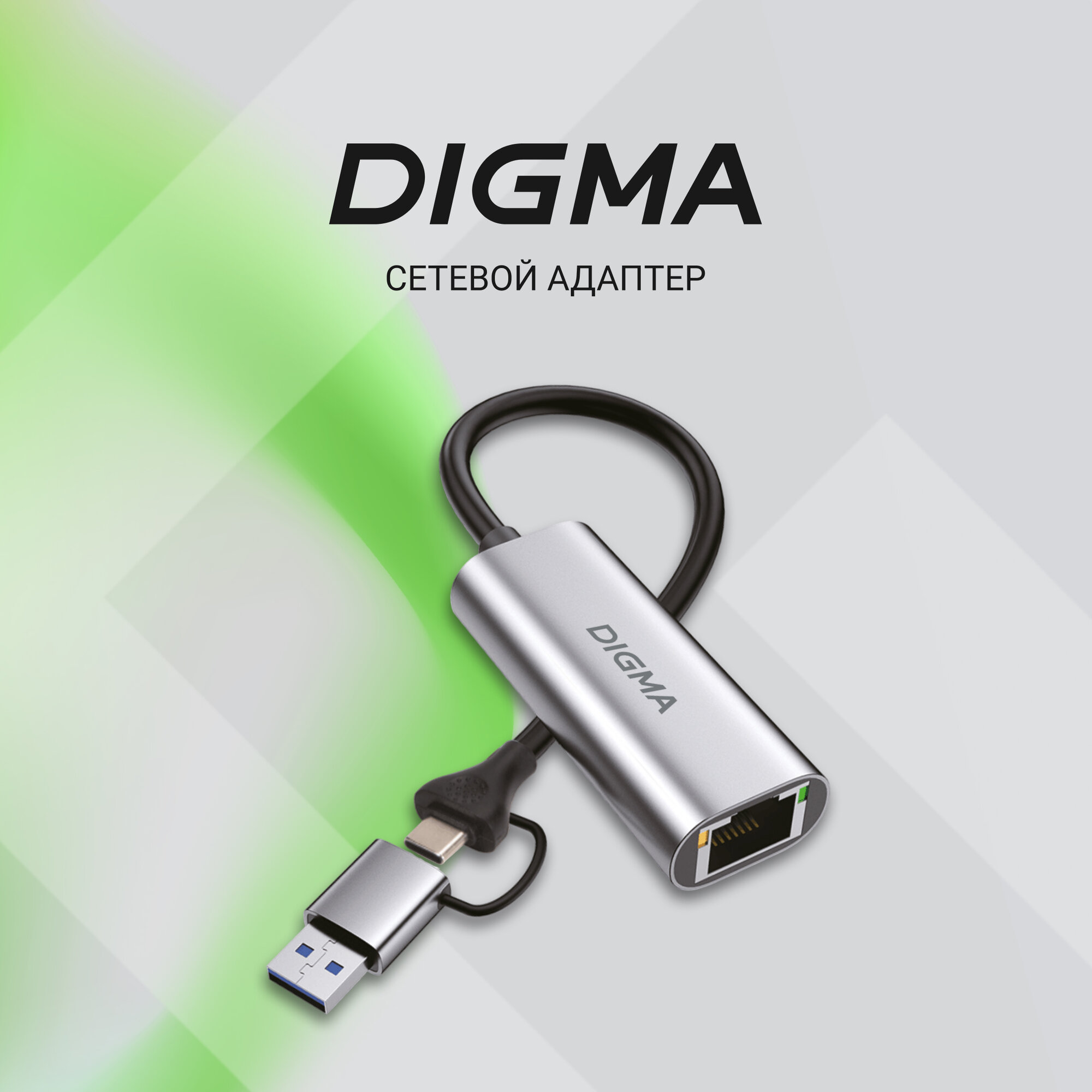 Сетевой адаптер Gigabit Ethernet Digma DLA-GEUC01 1000 Мбит/сек