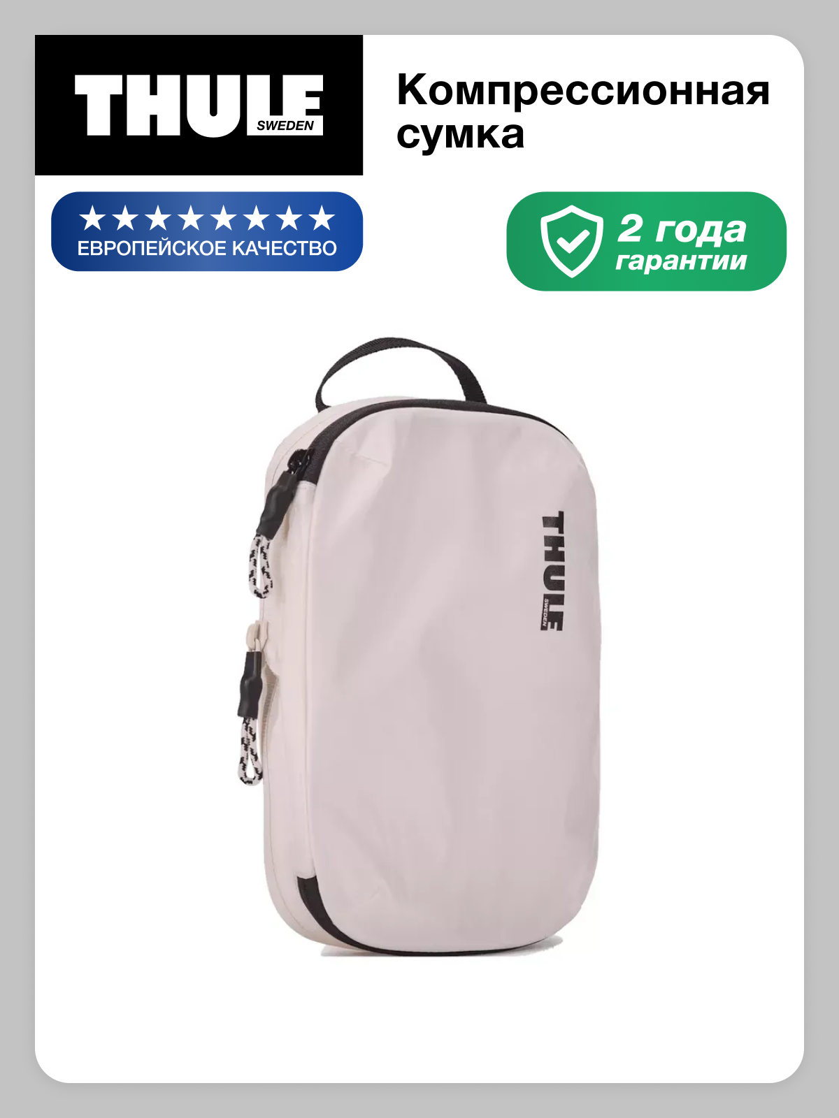 Органайзер для чемодана THULE