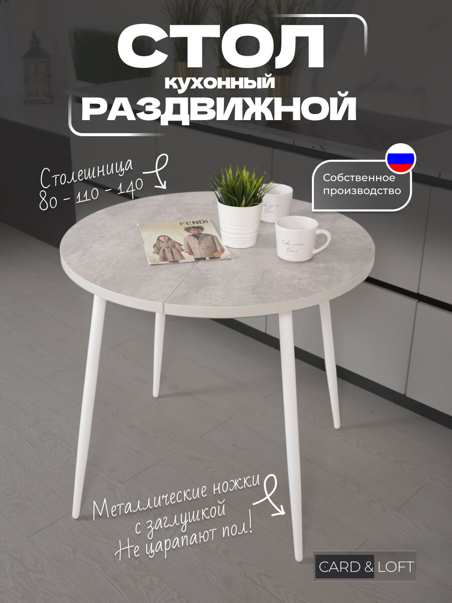 Стол кухонный раздвижной