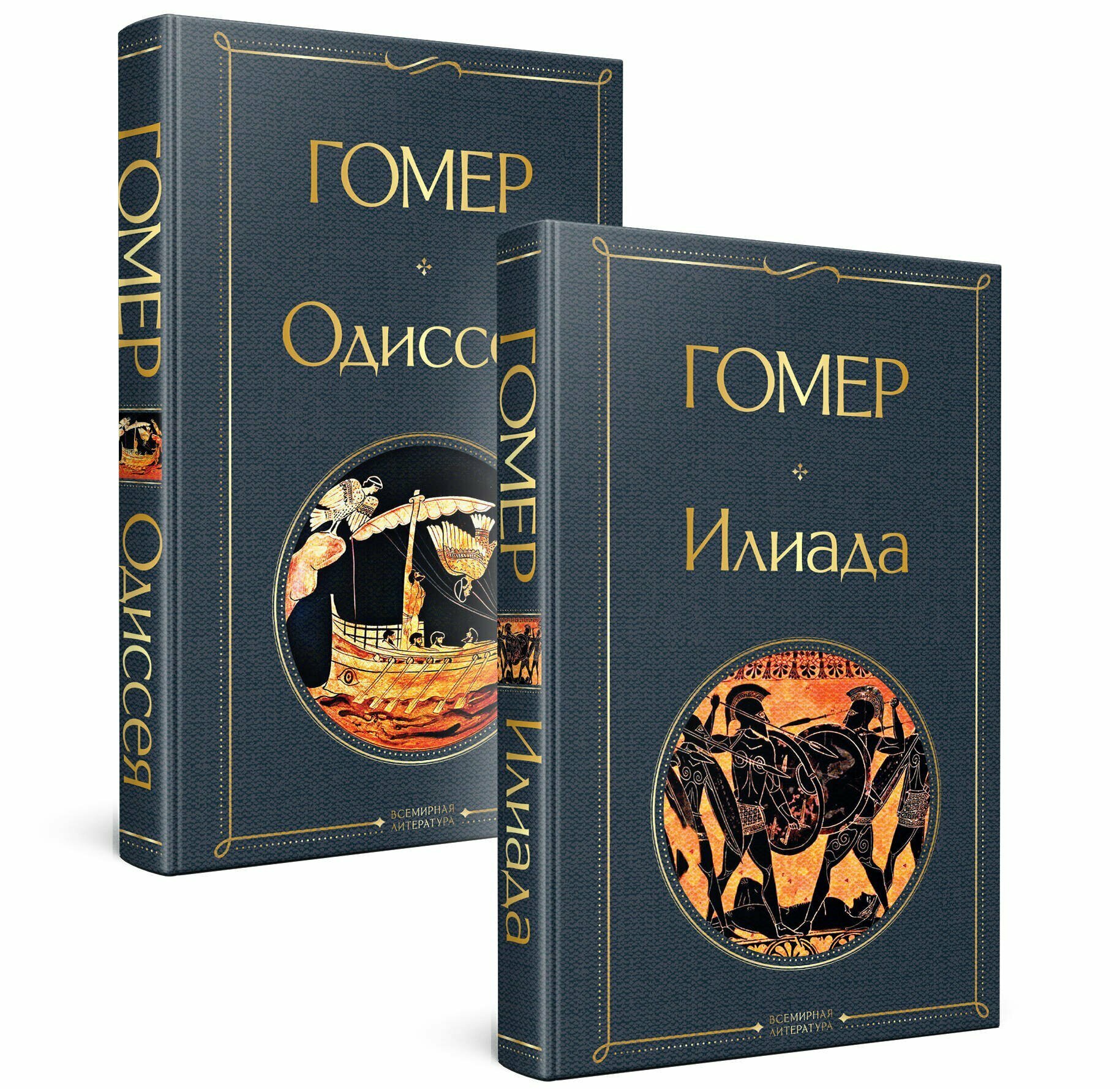 Комплект Илиада. Одиссея. Сказания о Троянской войне (из 2-х книг)