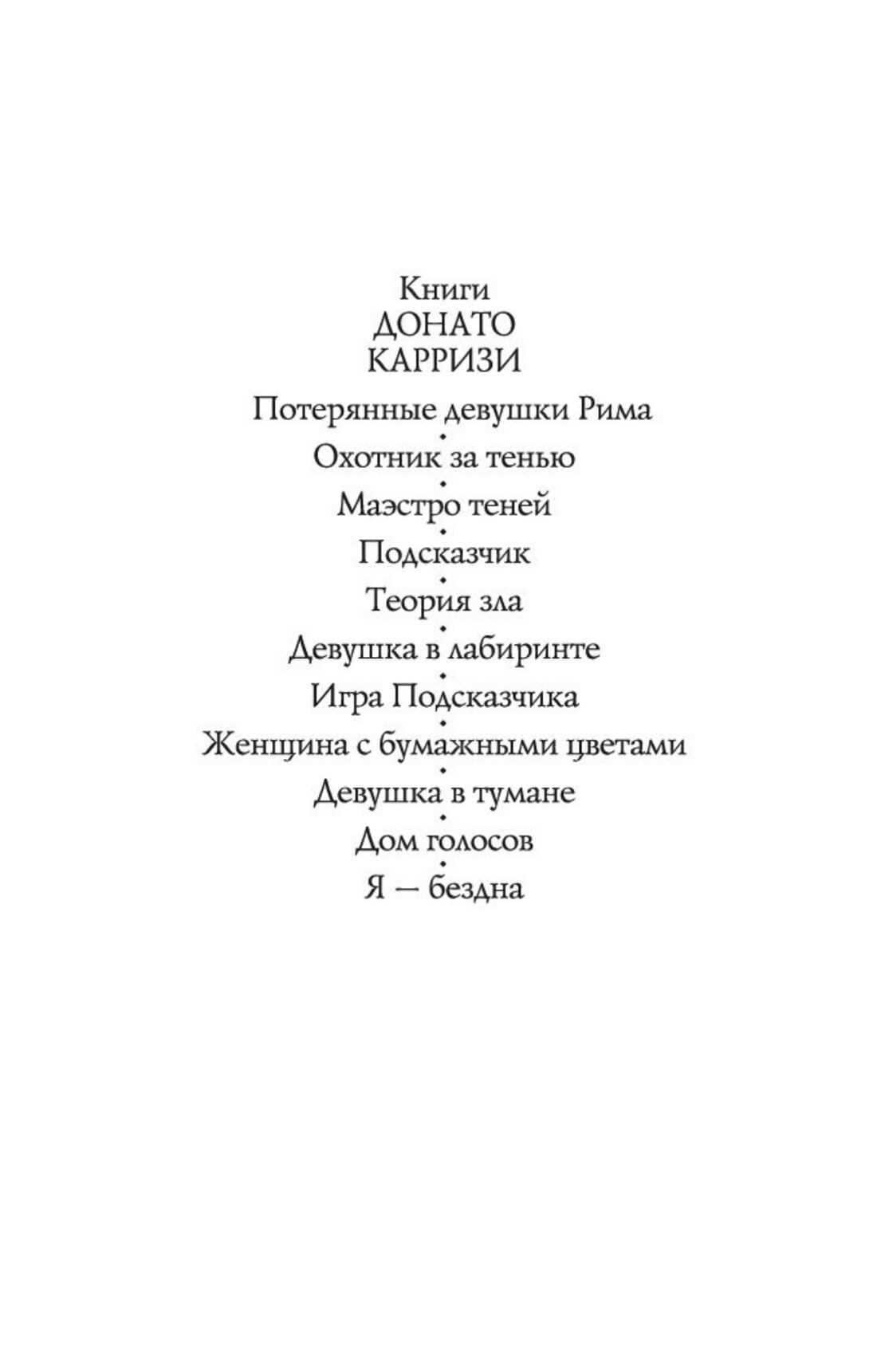 Дом голосов