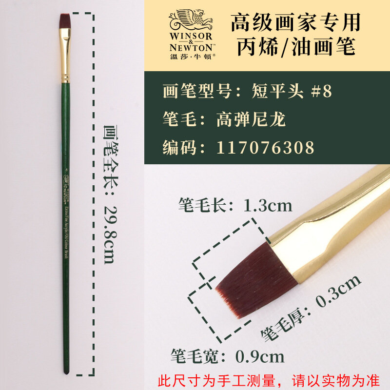 Кисть Windsor Newton Nylon Painter, для акриловой и масляной живописи
