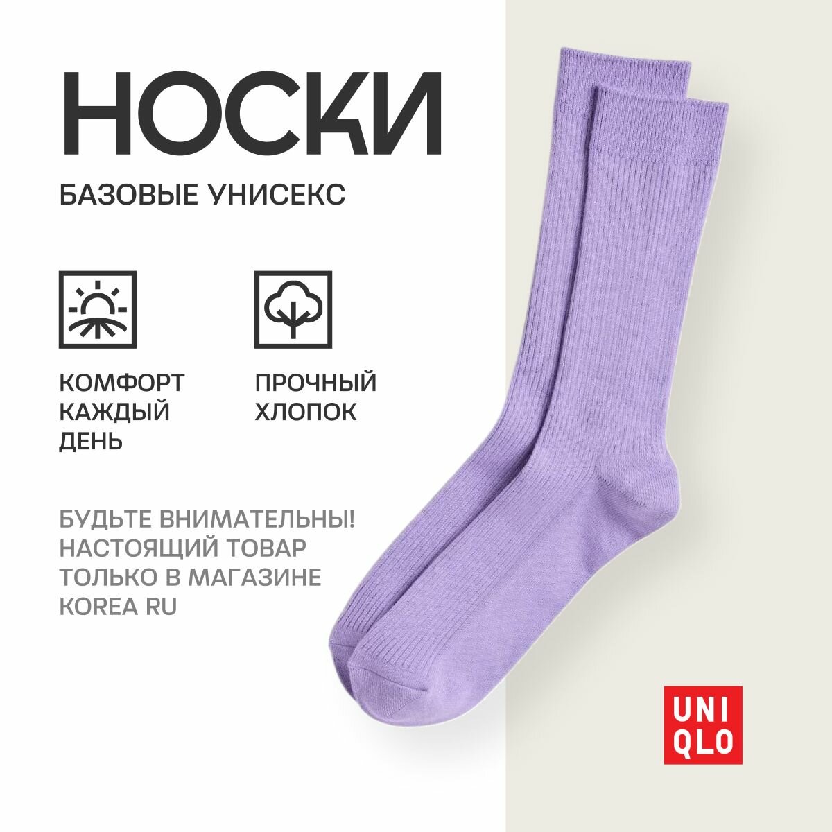 Носки Базовая коллекция