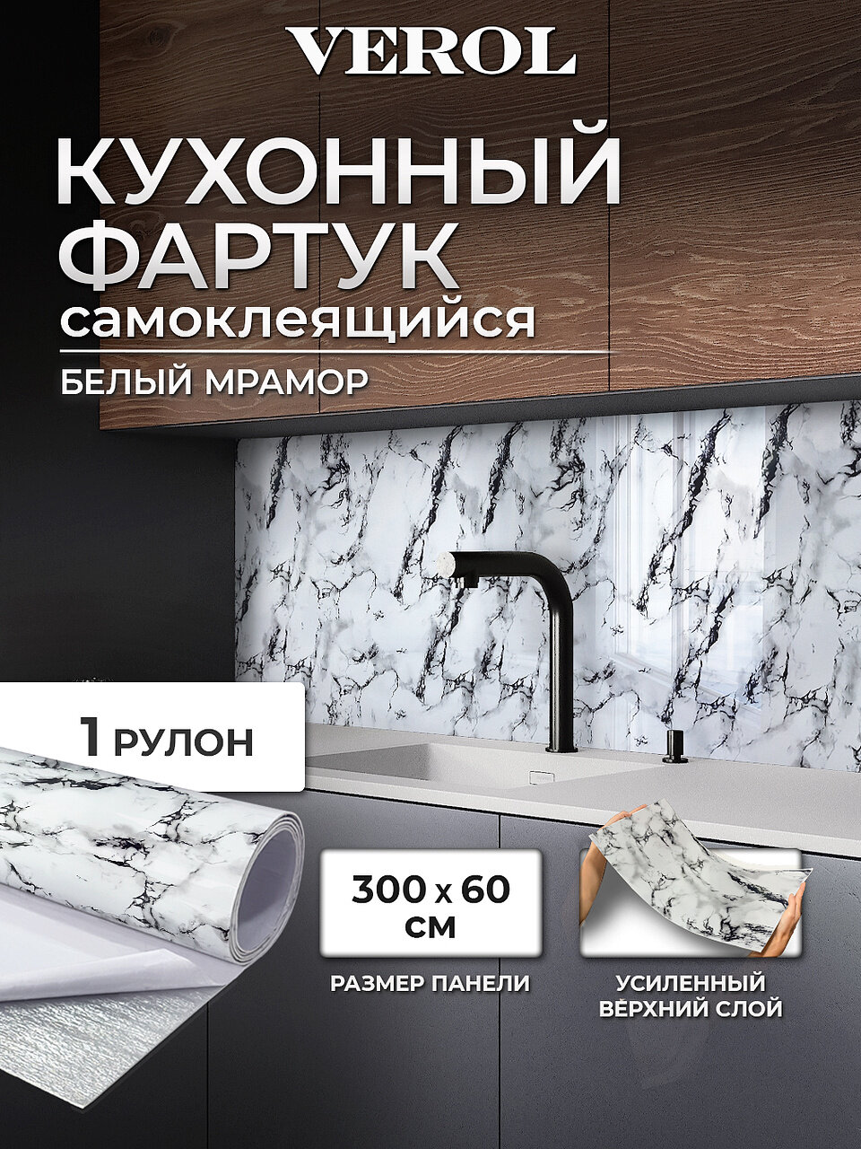 Фартук кухонный на стену самоклеящийся VEROL "Мрамор бело черный" влагостойкий, 1 рулон 300х60