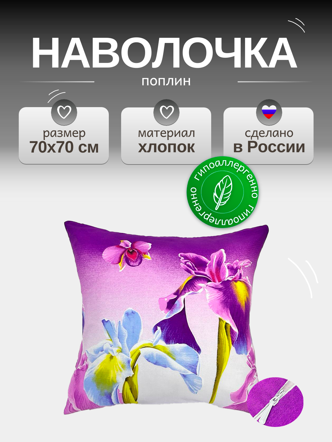 Наволочка 70х70 см на молнии, Поплин от бренда YAFETEX