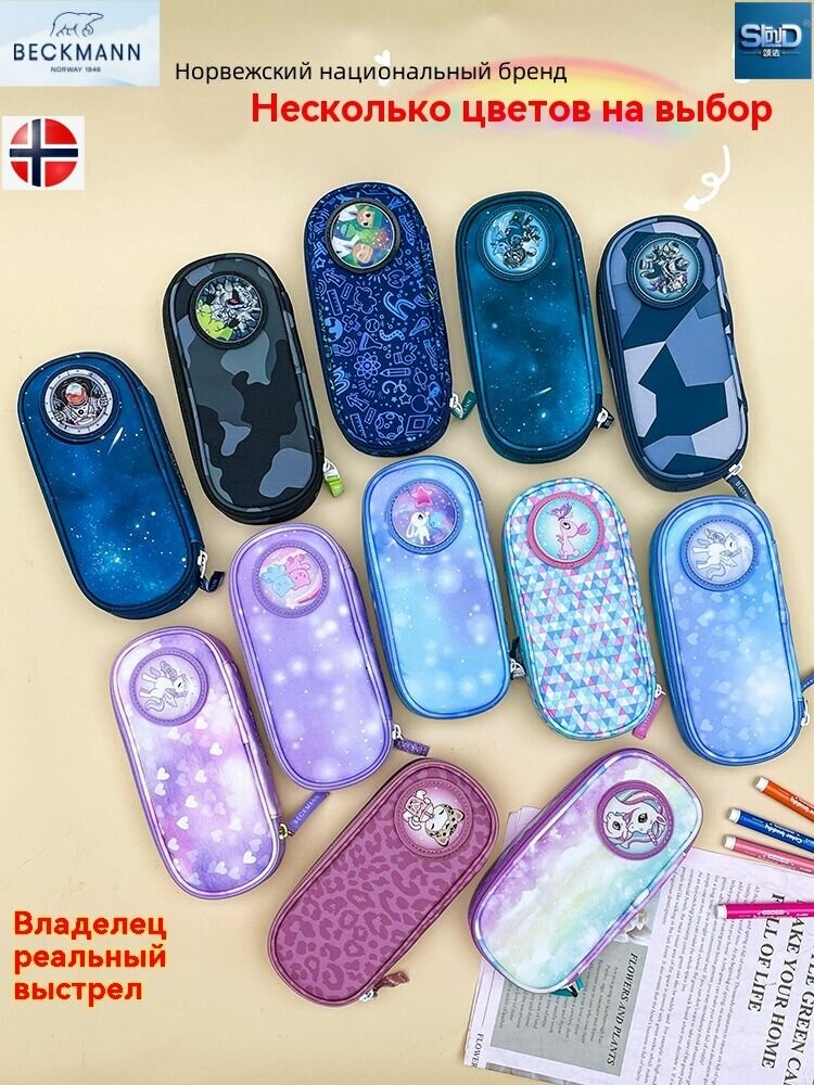 Beckmann пенал школьный