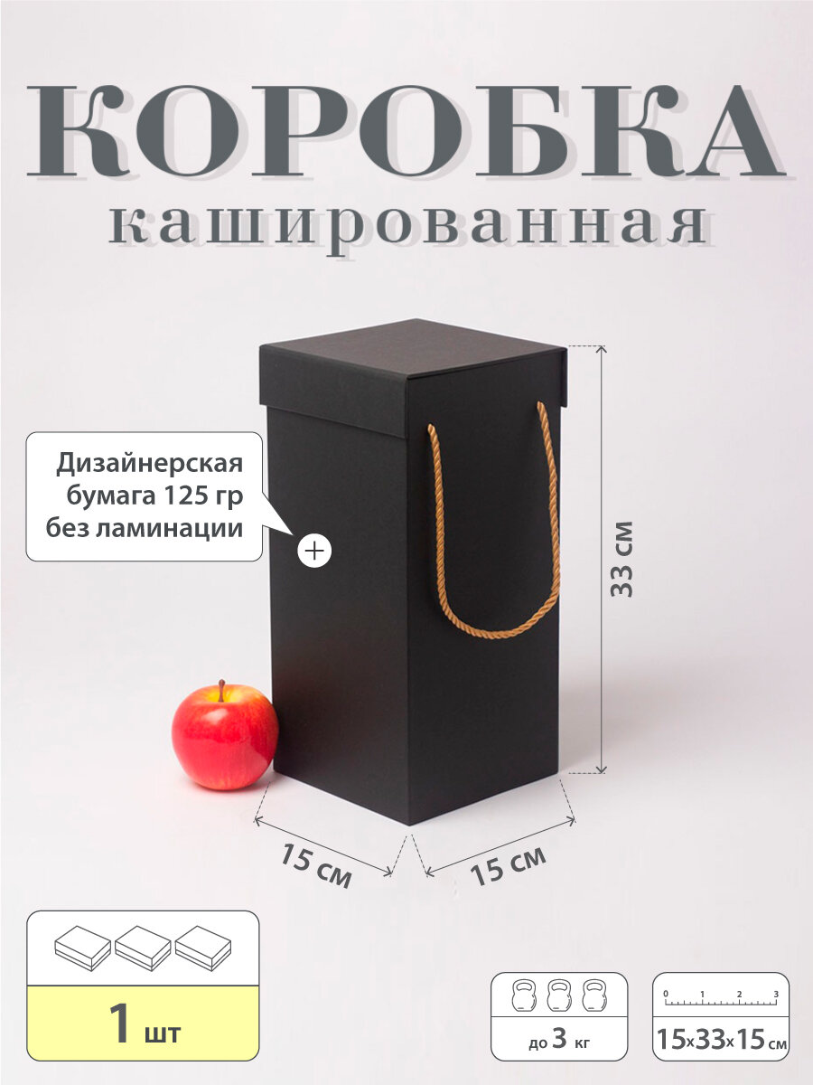 Коробка подарочная "Кашированная с магнитом"- 15х33х15