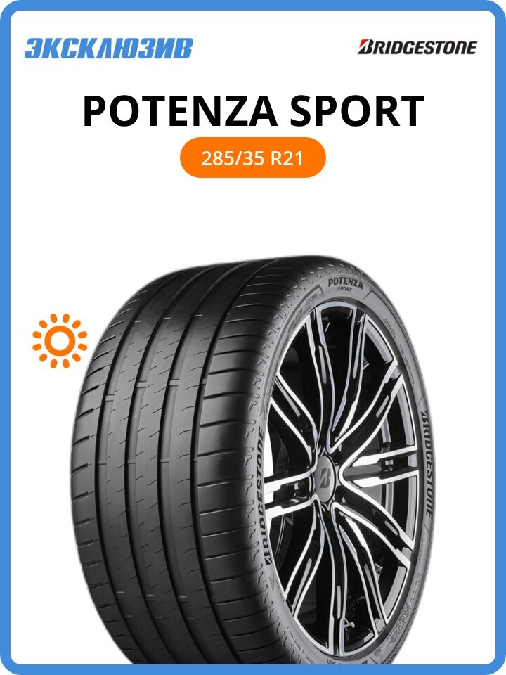 Летняя шина Bridgestone Potenza Sport 285/35 R21 105Y XL