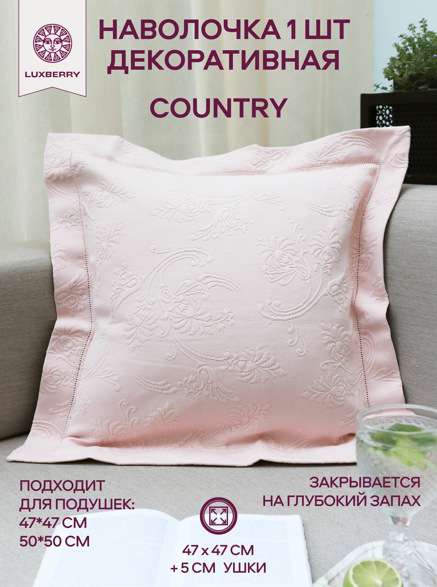 Декоративная наволочка "COUNTRY", 47*47, хлопок 100%, Luxberry (Люксбери), цвет: розовый