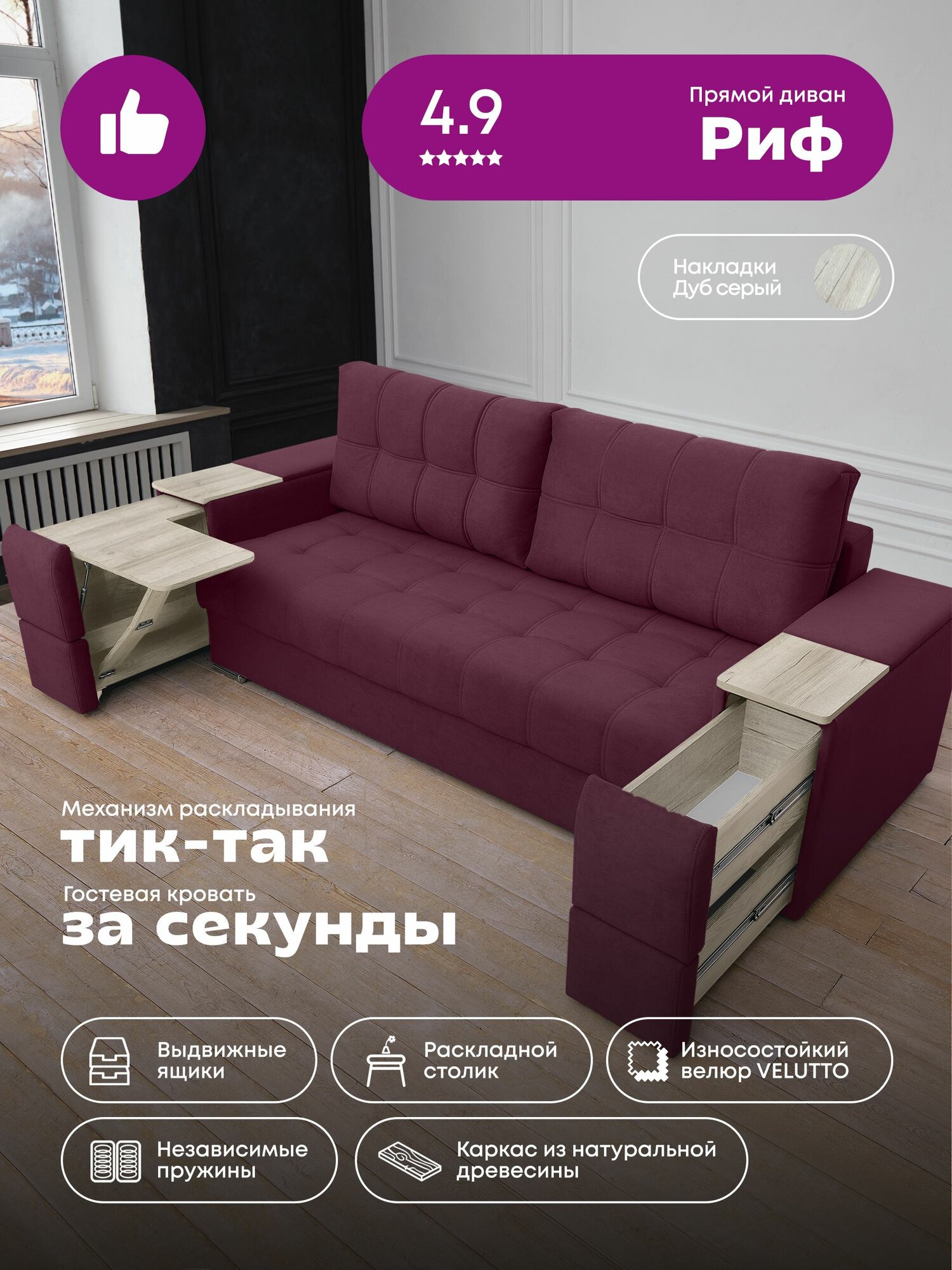 Прямой раскладной диван-кровать "Риф" бургунди Velutto 15 (накладки Сосна)