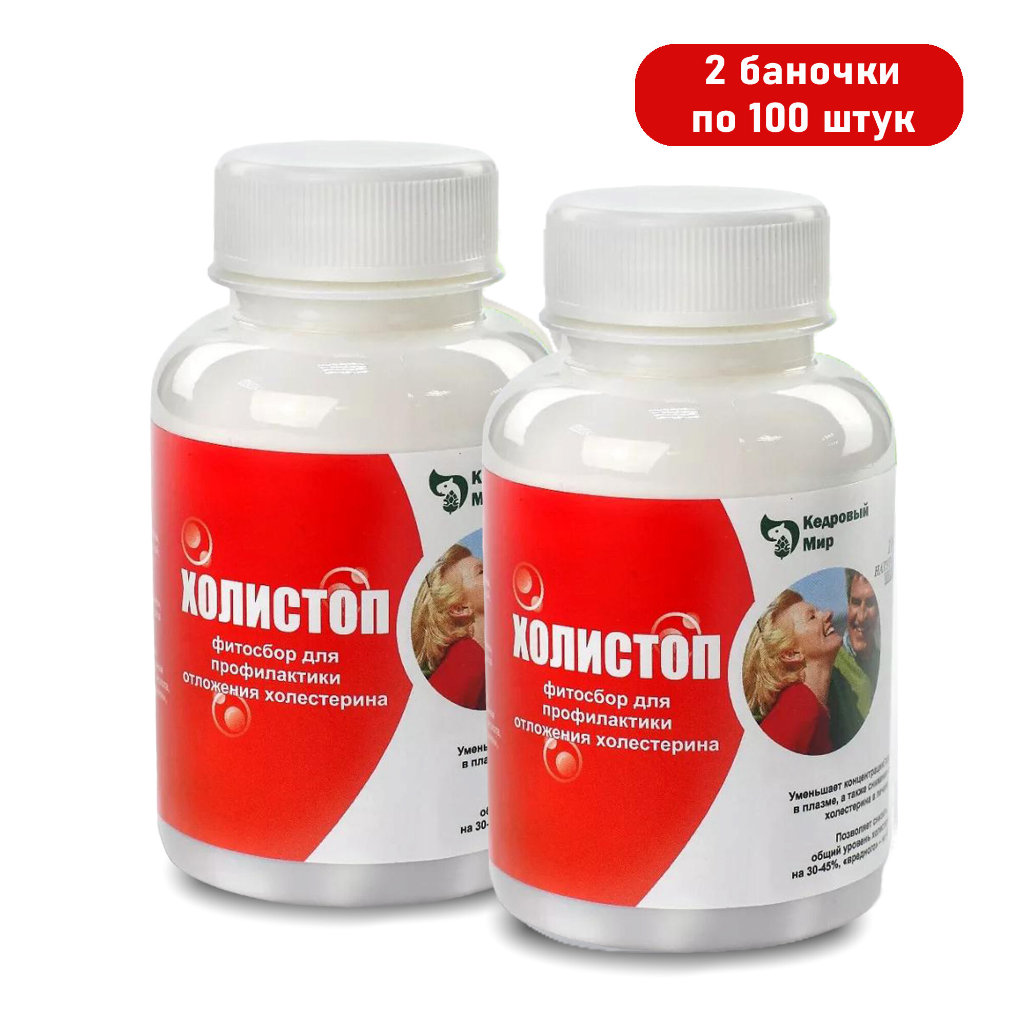 Холистоп, 2 шт, 200 капсул, Кедровый мир, для снижения холестерина в крови