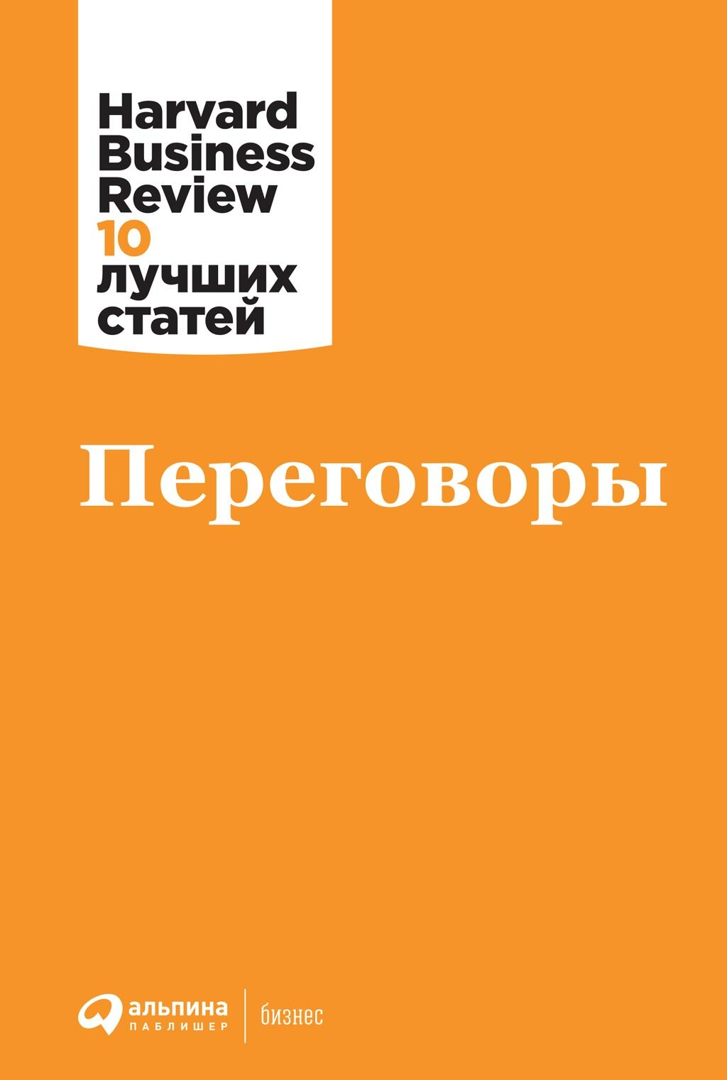 Переговоры (электронная книга)