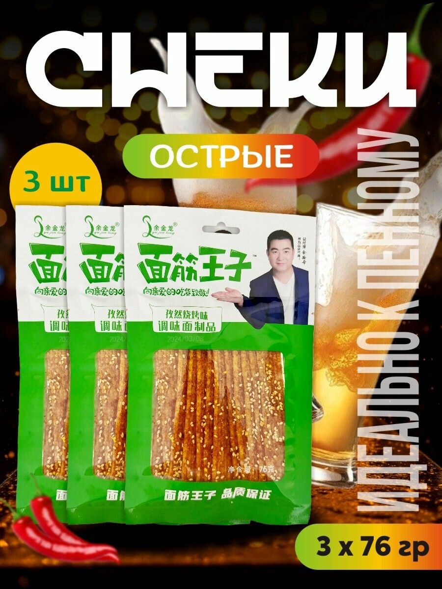 Азиатские соевые снеки острые, Латяо, соевое мясо 3 шт х 76 гр / зеленые