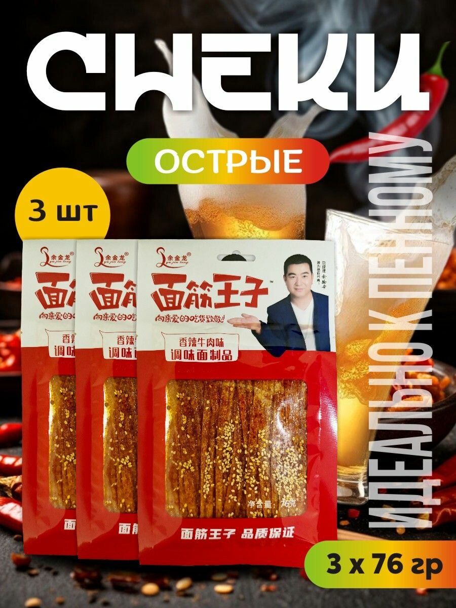 Азиатские соевые снеки острые, Латяо, соевое мясо 3 шт х 76 гр / красные