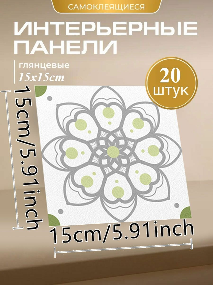 Наклейки на стену для декора "Плитки" на фартук кухонный, набор 20 шт