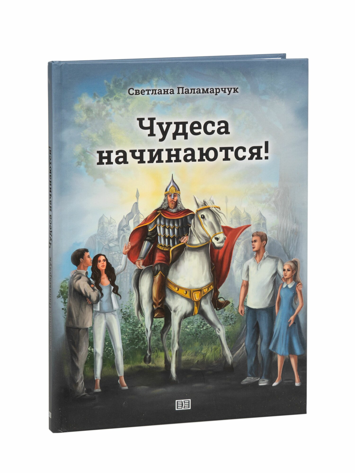 Чудеса начинаются! Светлана Паламарчук