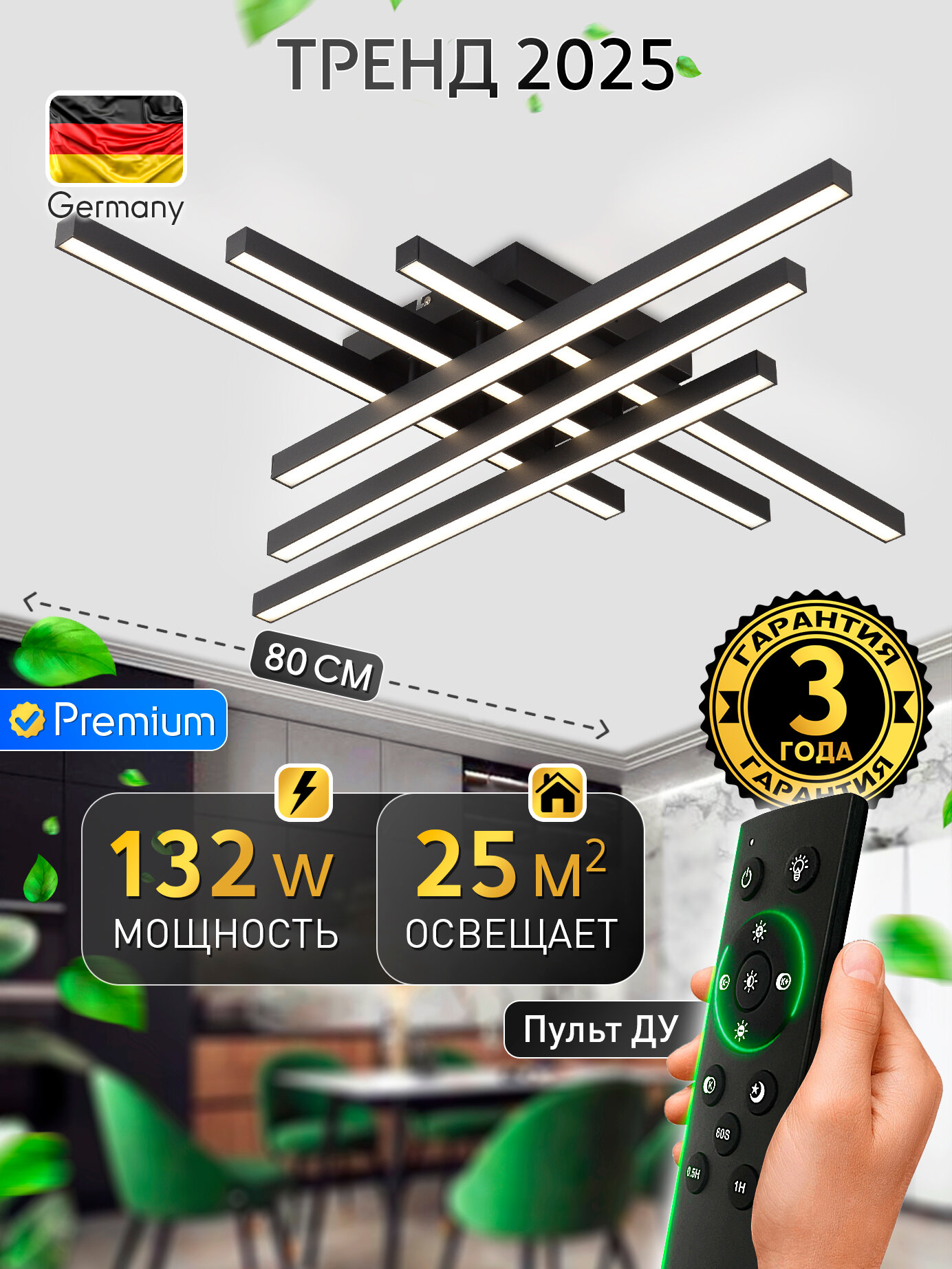 Светодиодный светильник люстра с пультом ДУ 132W, черный, LED