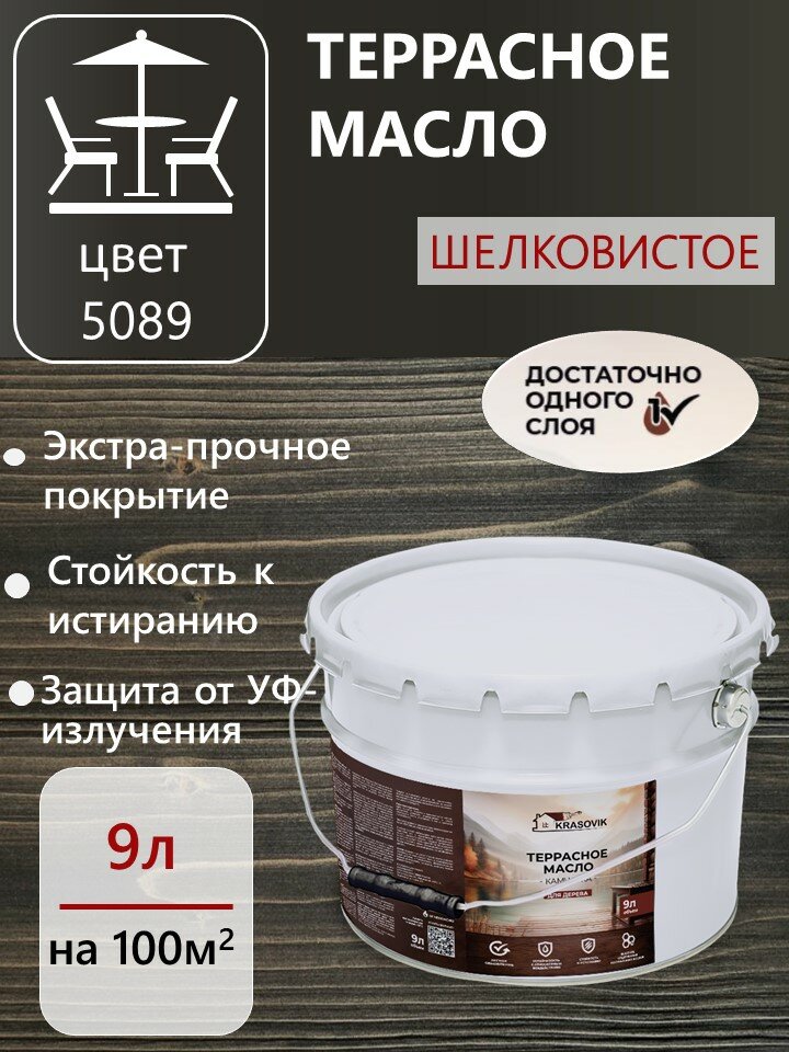 Масло террасное для дерева Krasovik Камчатка 9л./ цвет 5089/ экстра-прочное, с УФ-защитой