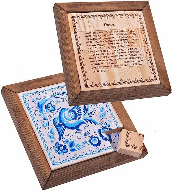 Деревянный пазл "Русские узоры. Гжель" двусторонний, 16 деталей, рамка-вкладыш для детей, развивающая логическая игра-головоломка с познавательными фактами на обратной стороне
