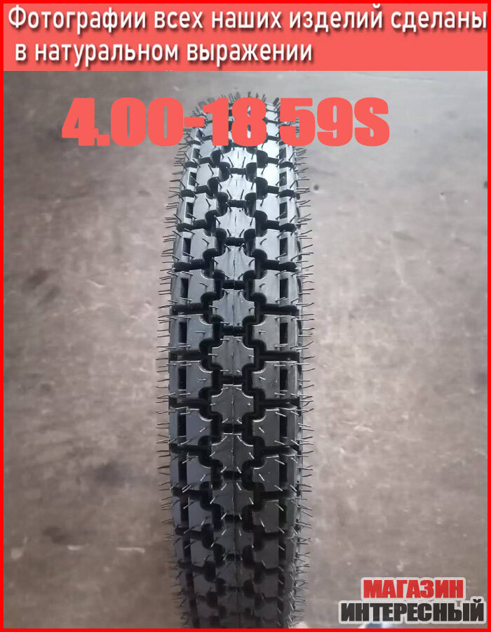 Мотошины 4.00-18 59S