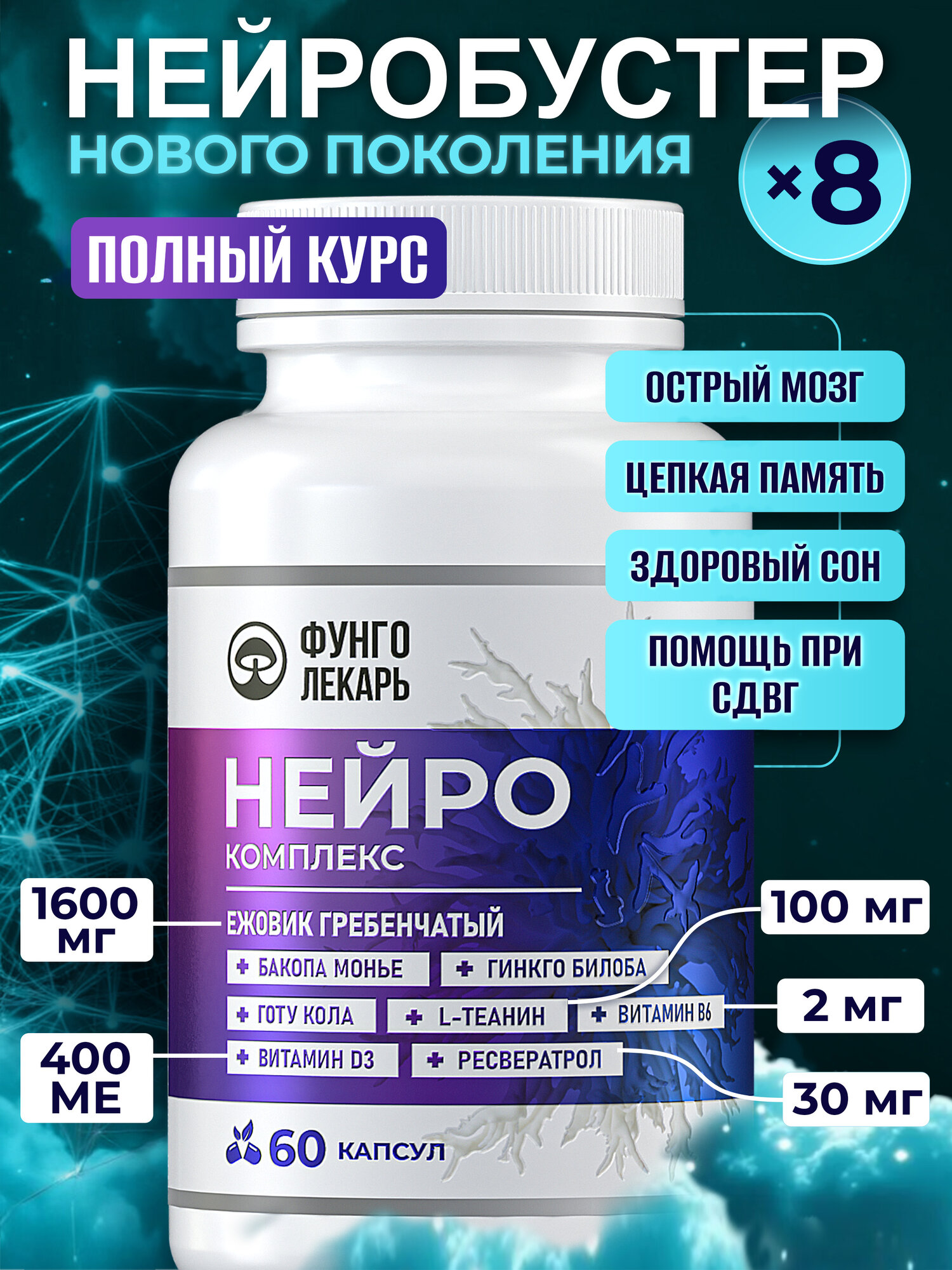 Ежовик гребенчатый с витаминами для мозга и памяти