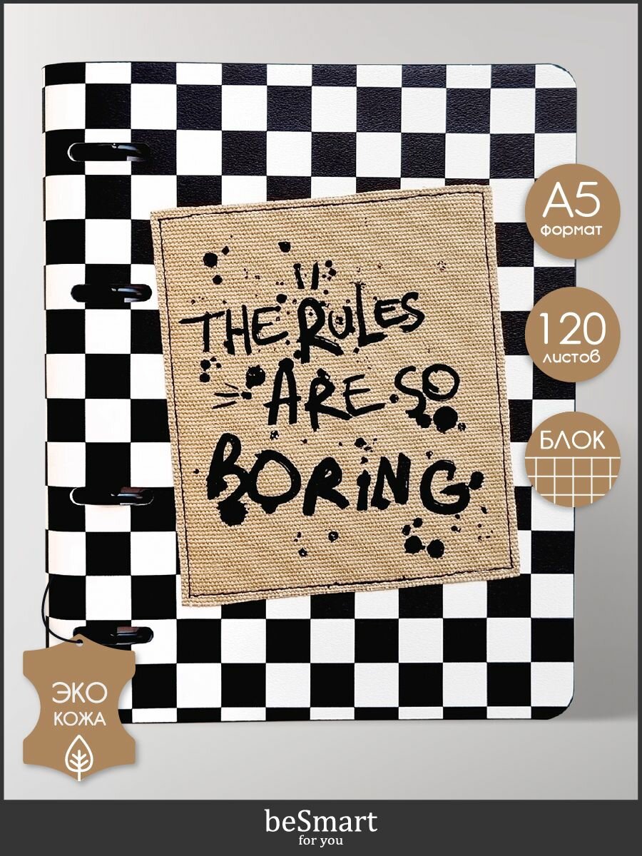 Блочная тетрадь на кольцах beSmart "No rules", А5 на 120 листов в клетку, экокожа