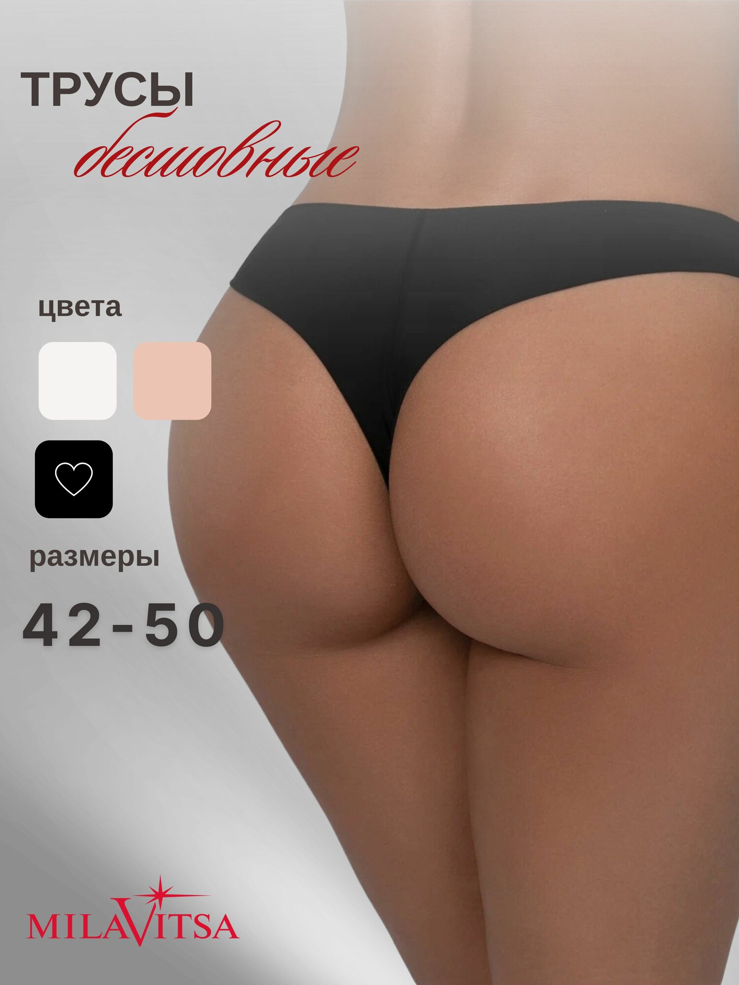 Трусы Базовая