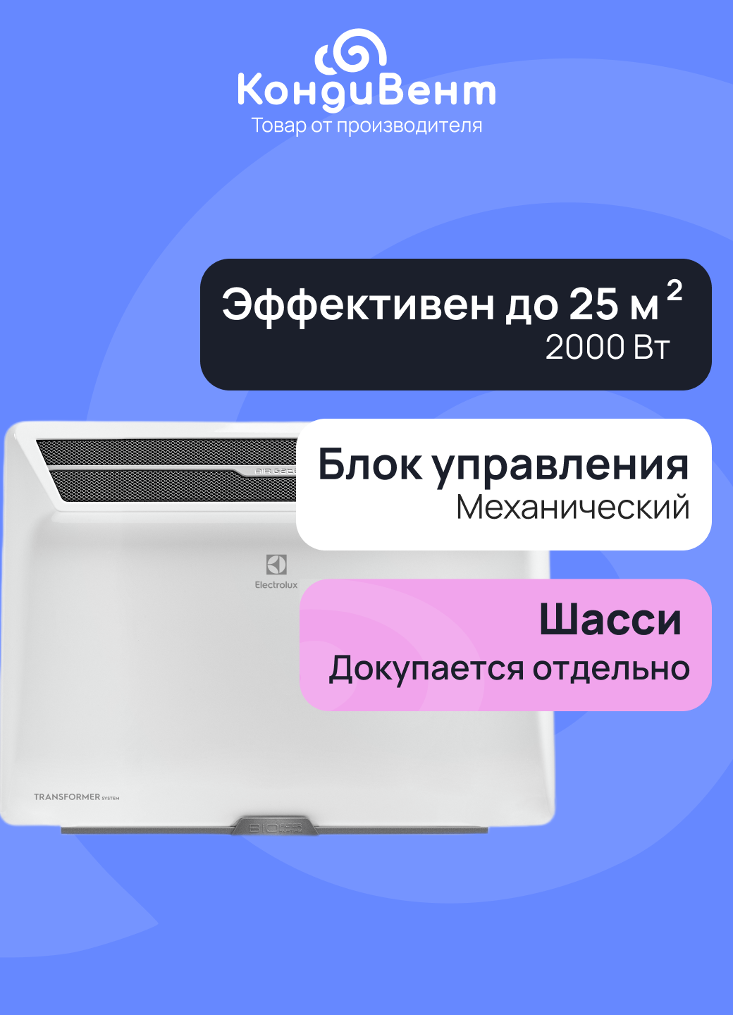 Комплект Electrolux Air Gate Transformer с блоком управления ECH/AG2-2000 T-TUM3 (механический блок)