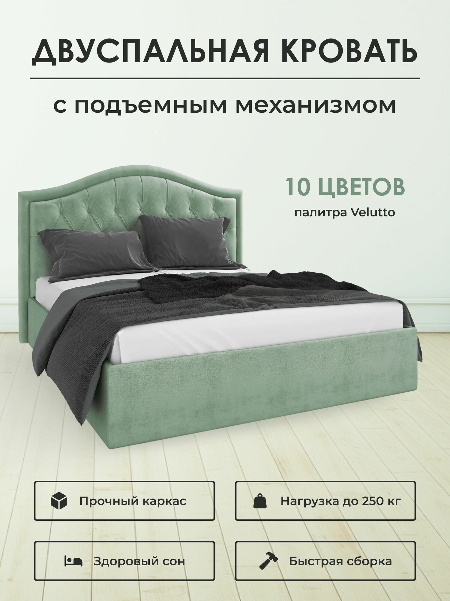 Кровать двуспальная с подъемным механизмом Icaro