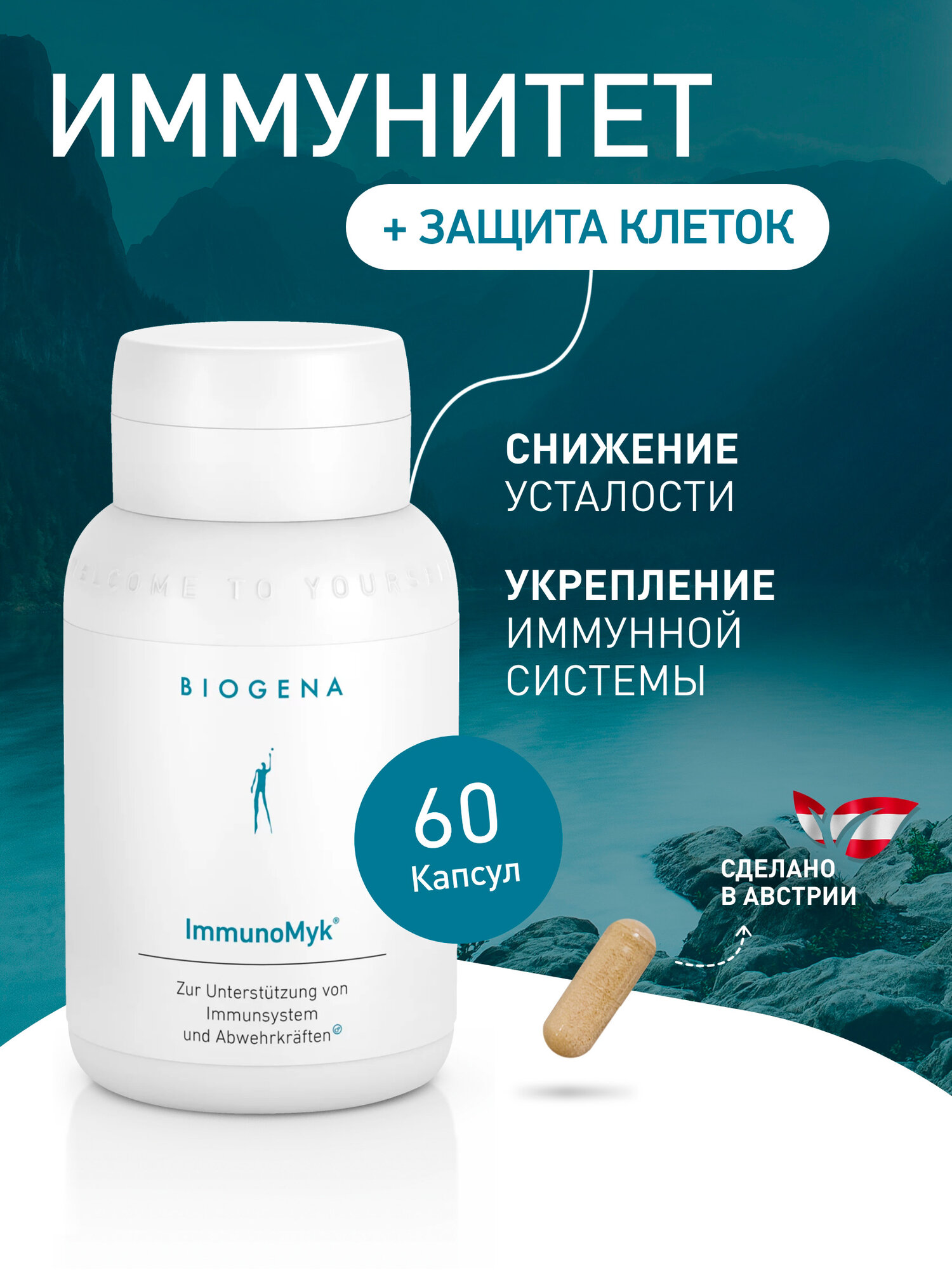 BIOGENA Биологически активная добавка (БАД) к пище Иммуномик / ImmunoMyk, 496 мг