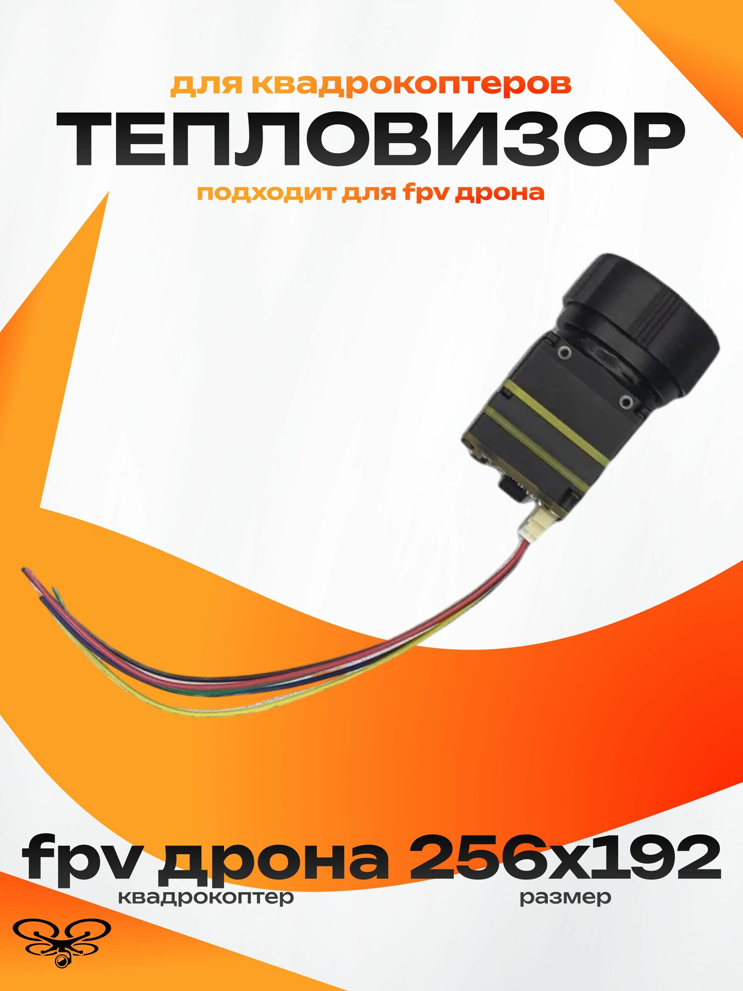 Тепловизор 256x192 fpv ночное видение камера дрон