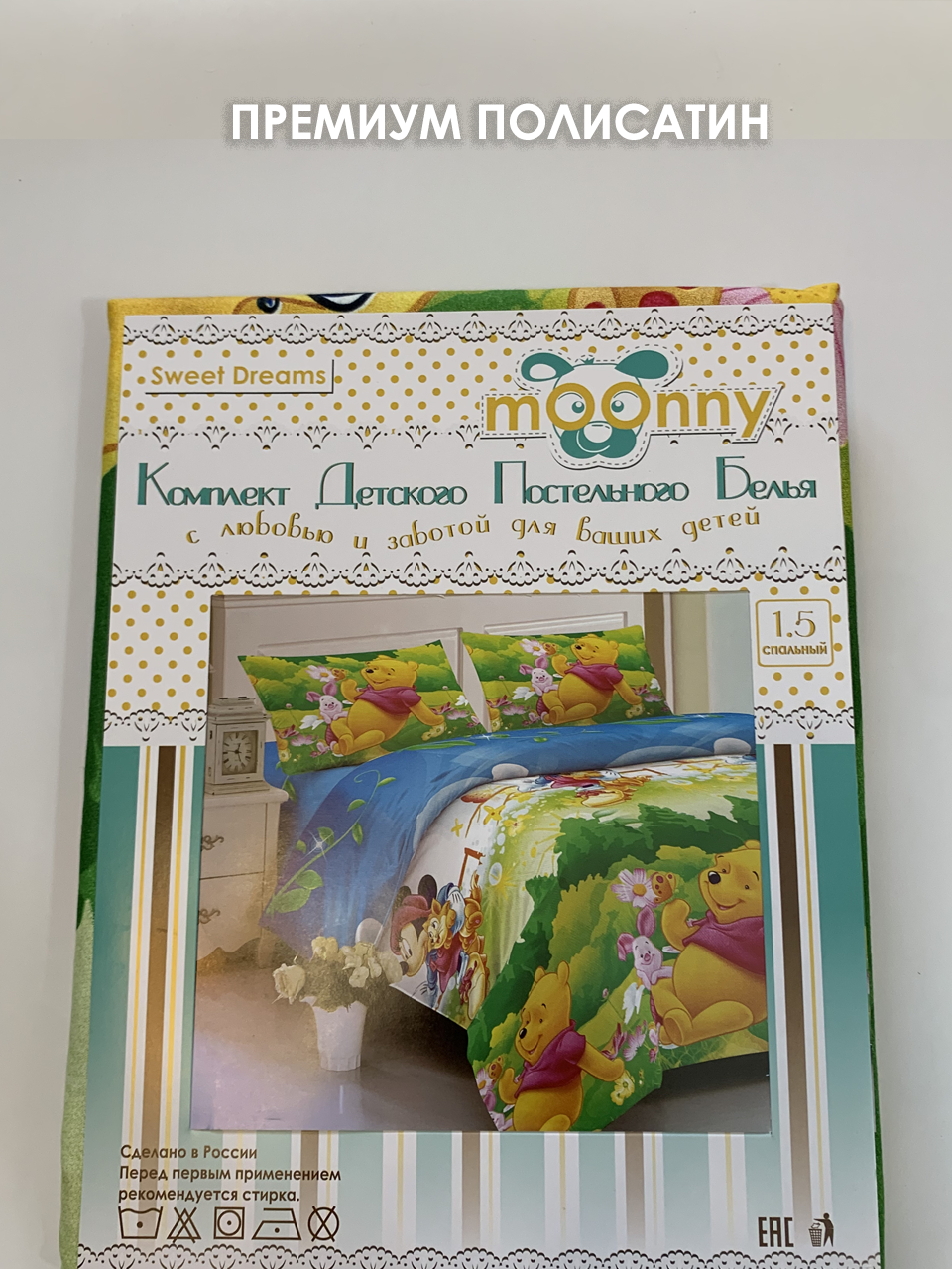 Комплект постельного белья для детей mOOnny из полисатина "Винни"