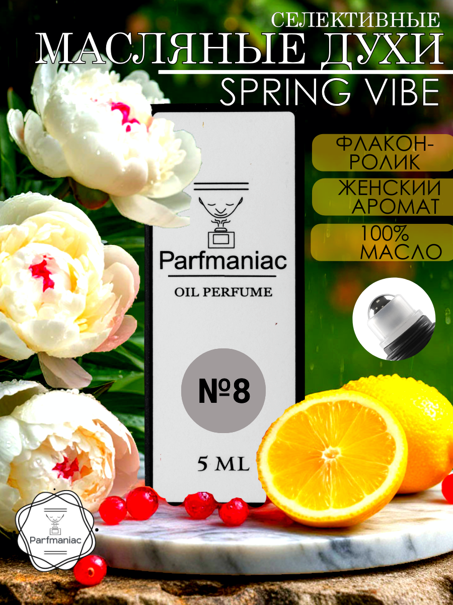 Масляные духи Parfmaniac "Spring Vibe", женские, роликовый аппликатор, 5 мл