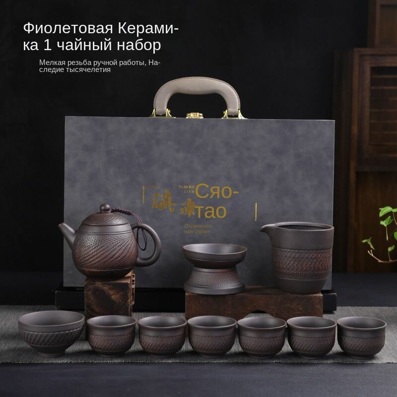 Набор для чайной церемонии