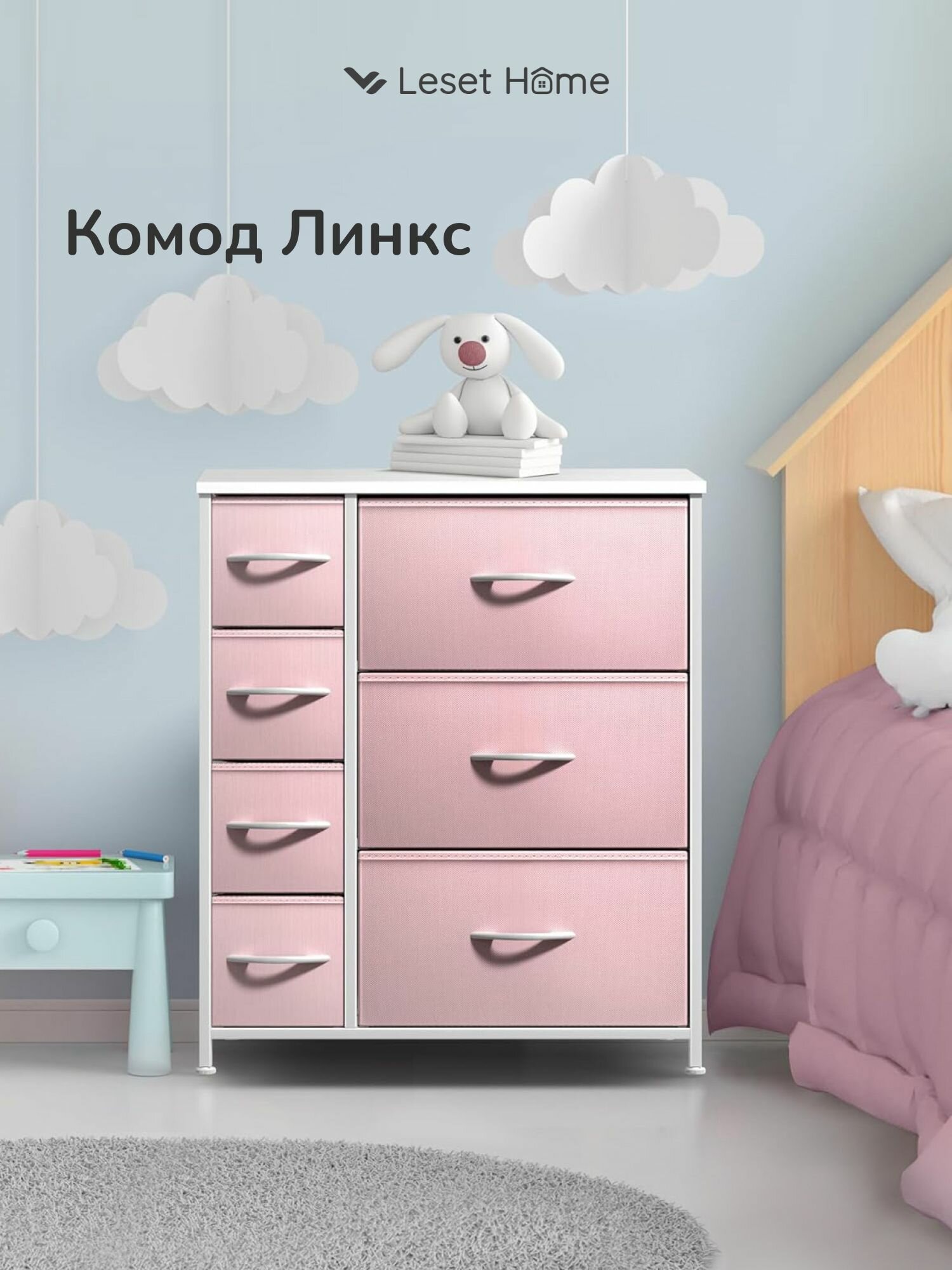 Комод Leset Линкс 7 ящиков, розовый